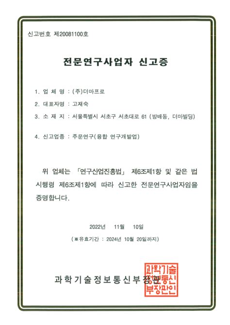 인증서 1 페이지 더마프로 화장품 임상 전문시험기관