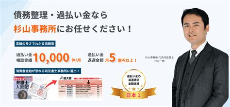 【公式】司法書士法人 杉山事務所 【債務整理・借金問題解決】