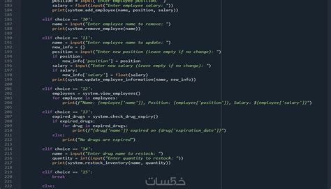 تطوير نظام إدارة صيدلية باستخدام python خمسات