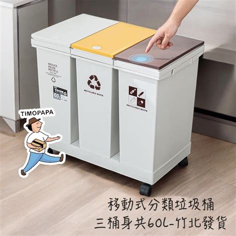 分類垃圾桶（300）竹北現貨 大的垃圾桶 垃圾分類 回收桶 移動式垃圾桶 廚房垃圾桶 加大垃圾桶 彈蓋垃圾桶 資源回收 蝦皮購物