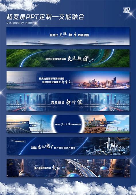 超宽屏ppt定制—交能融合 小红书 花瓣网