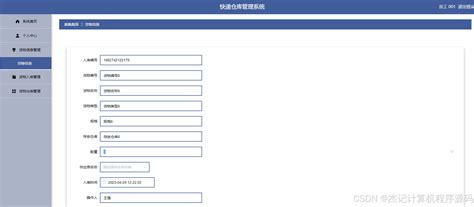 【开题报告】基于springbootvue快递仓库管理系统（程序源码论文 计算机毕业设计基于springboot的物流管理系统的设计