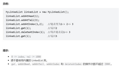 代码随想录 设计链表 知乎
