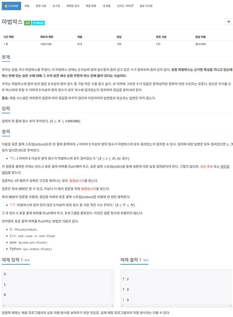 자바 백준 27650 마법박스 Java Nahwasa 자바 백준 27650 마법박스 Java Nahwasa