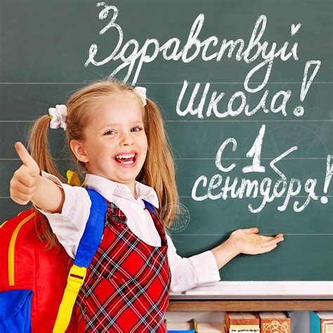 Открытка с 1 сентября учителю