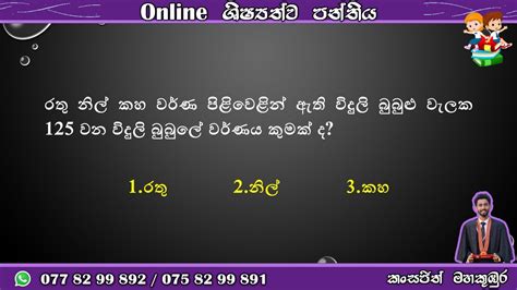 ශිෂ්‍යත්ව ප්‍රශ්න පත්‍ර පන්තිය ගණිත ගැටලු කොටස Youtube