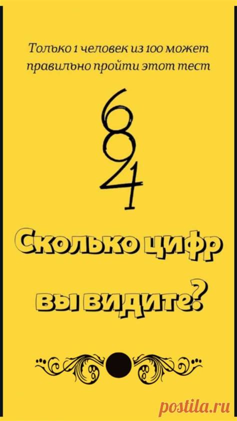 Многие пытались решить этот тест но правильный ответ обычно дает тол Тесты Постила