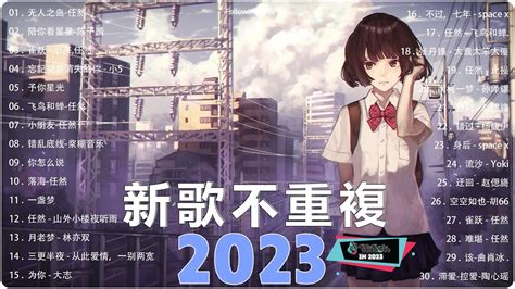 2023抖音熱歌 🔥 2023流行歌曲 最近火遍全網的四十首“破億神曲”，你可能刷到無數遍卻不知道歌名 🍒最好的悲傷的愛情歌曲