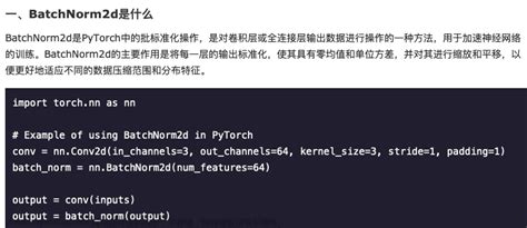Pytorch Batchnorm2d详解 Toy模板网