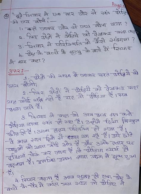 Icse Class 10 Hindi Sahitya Sagar Chapter 9 Bhede Aur Bhediyen Question Answer Solution