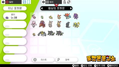 [소드 실드] 환상의 포켓몬 목록 포켓몬 분양소