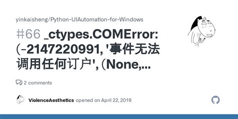 Ctypescomerror 2147220991 事件无法调用任何订户 None None None 0 None · Issue 66