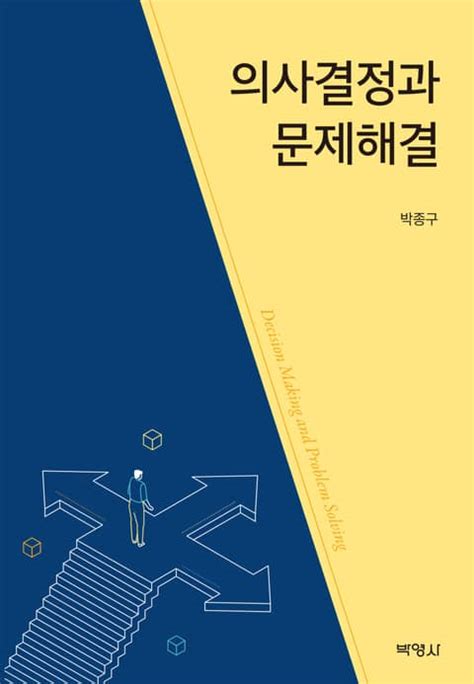의사결정과 문제해결 진로교육교재 전자책 리디