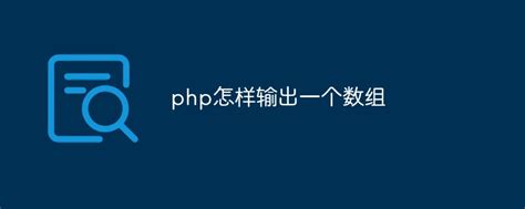 How To Output An Array In Php Php Problem Phpcn