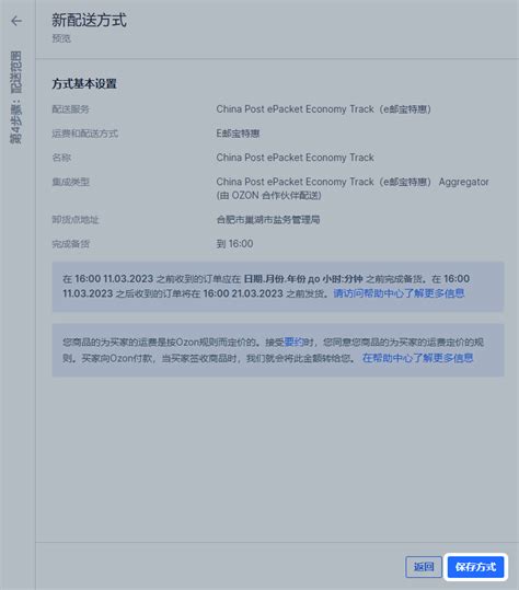 Ozon 合作伙伴物流 OZON新手指南 雨果跨境