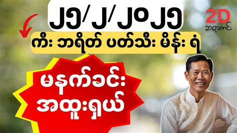 အပိုင်ထပ်ယူမယ့် အဂါင်္နေ့ ၂၅ ရက်နေ့ မနက်ခင်း Youtube