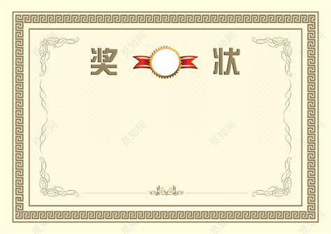 奖状模板空白素材 奖状模板个性 伤感说说吧