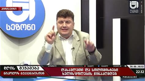 აიკრძალოს ყველანაირი ნარკოტიკის ლეგალიზება აიკრძალოს გარყვნილების პროპაგანდა Youtube