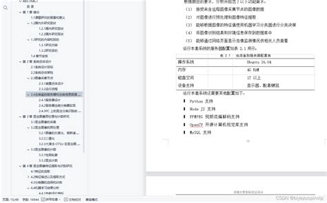 基于python机器视觉的远程害虫种类识别和数量检测系统 报告项目源码及数据害虫识别python Csdn博客