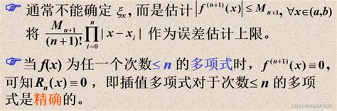 【数值分析】2 插值法 华科数值分析实验 Csdn博客