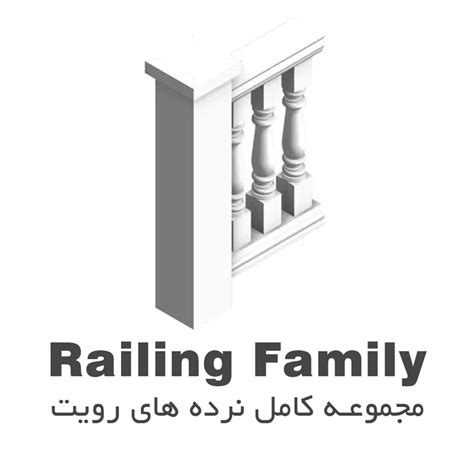 مجموعه فمیلی نرده رویت فروشگاه دوره های معماری Tabastudio