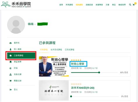 線上音頻課程觀看說明 來禾禾笑呵呵