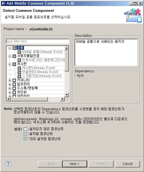 egovframework dev2 imp editor mobile common component [egovframe]