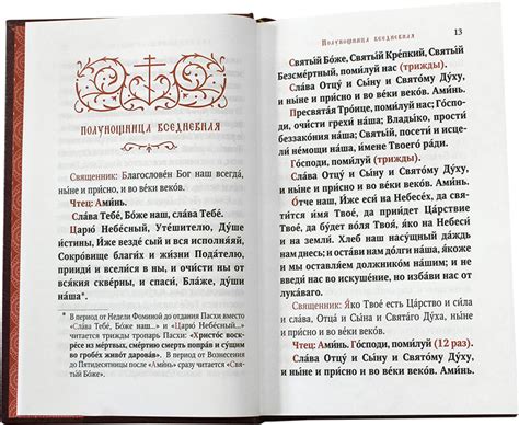 Часослов учебный, цена — 705 р., купить книгу в интернет-магазине