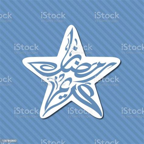 이슬람 공동체 축제 축하를 위한 라마단 카림의 아랍어 서예 텍스트 0명에 대한 스톡 벡터 아트 및 기타 이미지 0명 Eid Ul Fitr Ramadan Kareem