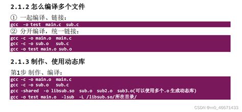 Gcc编译与库管理：头文件搜索路径与库链接 Csdn博客