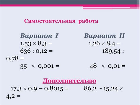 Умножение и деление десятичных дробей 5 класс презентация онлайн
