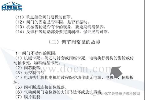 海川网 化海川流仪表调节阀安装与维护课件 PPT13 Powered by Discuz