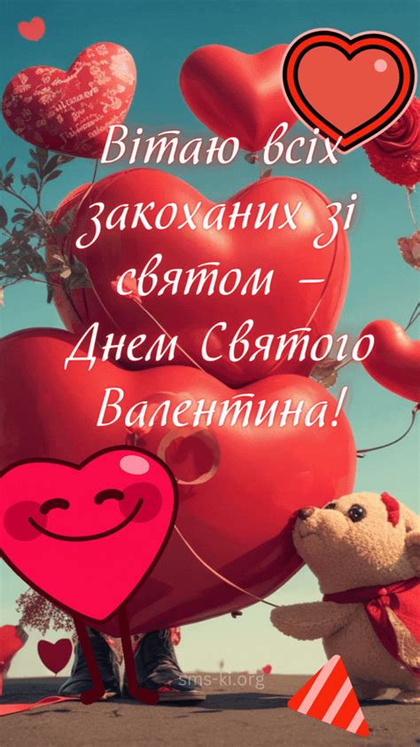 Анімаційна картинка  для всіх закоханих Листівка З днем святого Валентина Завантажити