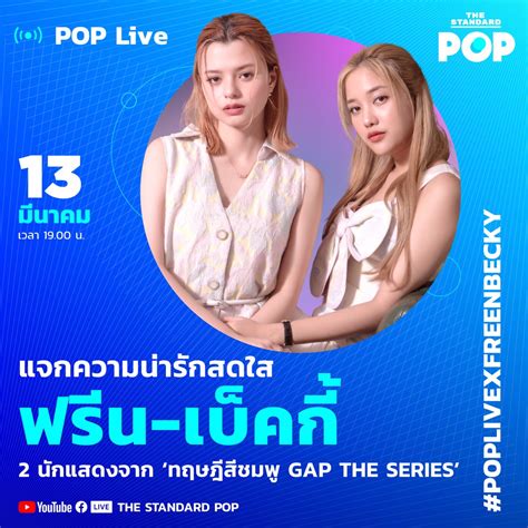 The Standard Pop On Twitter Pop Live เปิดบ้านต้อนรับ 2 นักแสดงสุดฮอตในชั่วโมงนี้จากซีรีส์