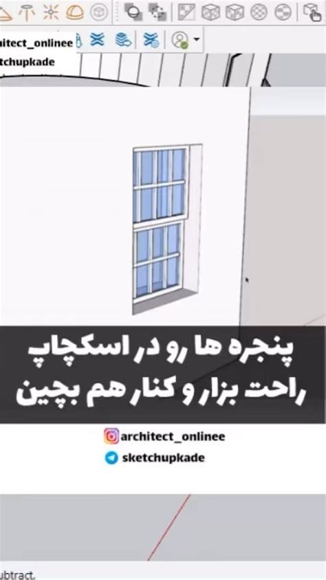 ‎آموزش اسکچاپ معماری‎ ‎معمار جان اگه از یادگیری نرم افزار سه بعدی به خاطر سیستم بد فرار