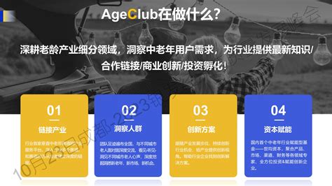 中国老龄产业发展趋势与商业创新丨ageclub