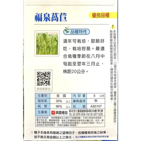 愛上種子 福泉萵苣 全新美國進口 【蔬果種子】興農牌 每包約5ml 種子批發 Iopen Mall