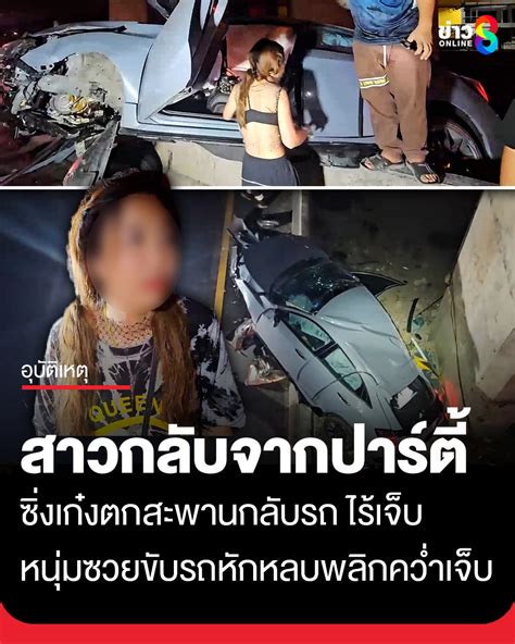 ลุยชนข่าว สาวกลับจากปาร์ตี้วันเกิดเพื่อน ซิ่งเก๋งตกสะพานจุดกลับรถ ความสูงมากกว่า 5 เมตร ไร้