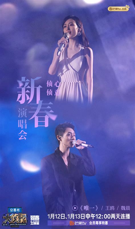 大侦探8新春演唱会上线张若昀合作安图声乐队同台摇滚