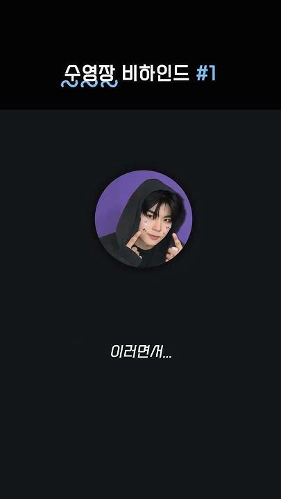 제로베이스원박건욱 펌핑 좀 할 걸 그랬어 Youtube