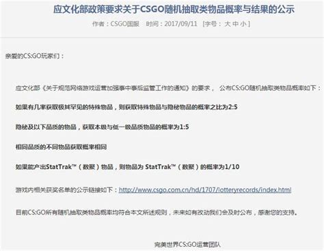 完美国服公开csgo国服开箱概率