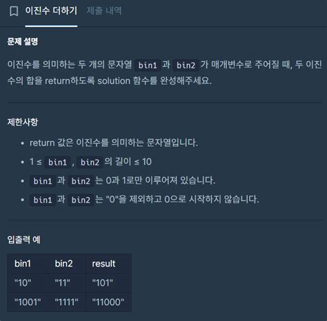 프로그래머스java 이진수 더하기