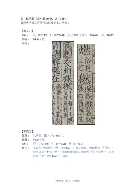 Unicode里汉字可能已经有几千个错字，为什么不见有人质疑他们的审核能力？ 知乎