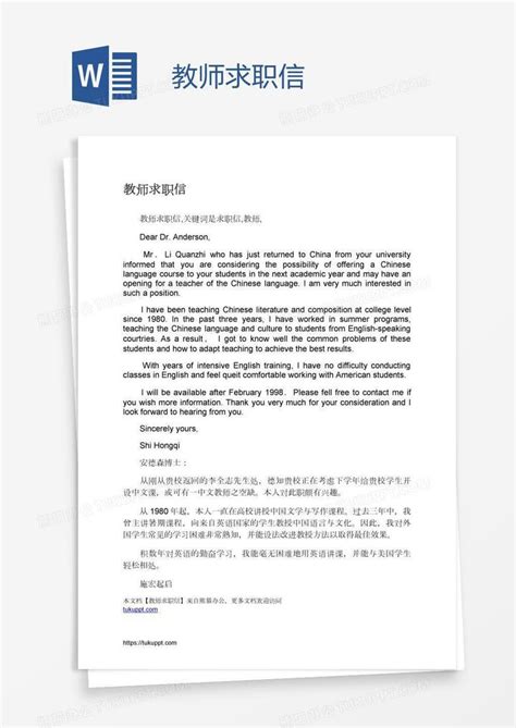 教师求职信Word模板下载 编号depedpnk 熊猫办公