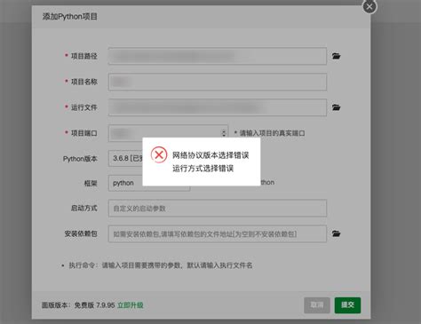 已解答创建python项目报错 Linux面板 宝塔面板论坛