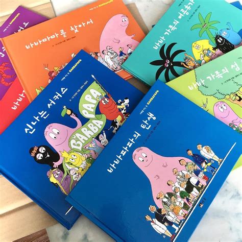 Laundry People House On Tumblr 바바파파 ️ 아기보다 내가 더 좋아하는듯한 ㅎㅎ 애기가 읽을려면 한참이나 걸리겠징 Barbapapa 바바파파