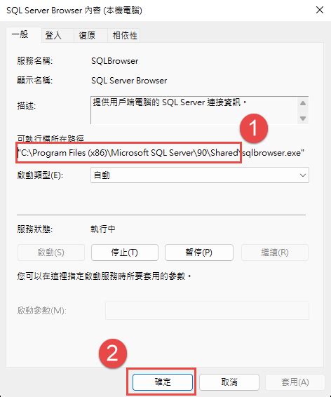 區網SQL Server 防火牆及組態設定