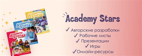 Разработки по Academy Stars 1 В данном сообществе вы можете найти различные разработки к УМК