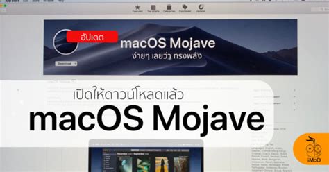 Apple อปเดต macOS Mojave Developer beta 5 ใหนกพฒนาไดทดสอบ