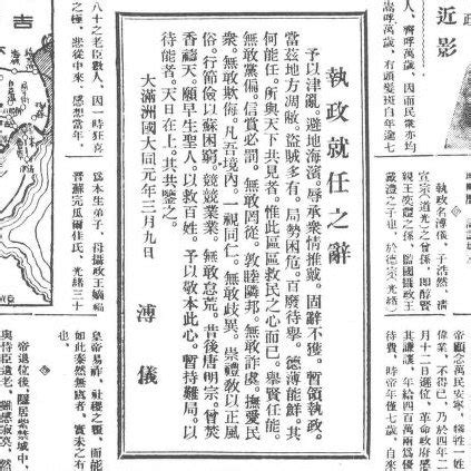 Zhongjing Liu 劉仲敬 on Twitter RT Manchuria Media 大同元年 三月九日執政就任之辭